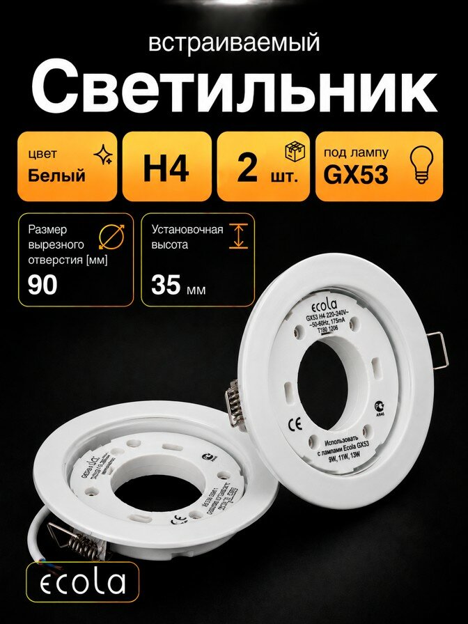 Светильник GX53 H4 Ecola 2 шт белый - без лампы в компл. (38x106мм) для натяжного потолка FW53P2ECB