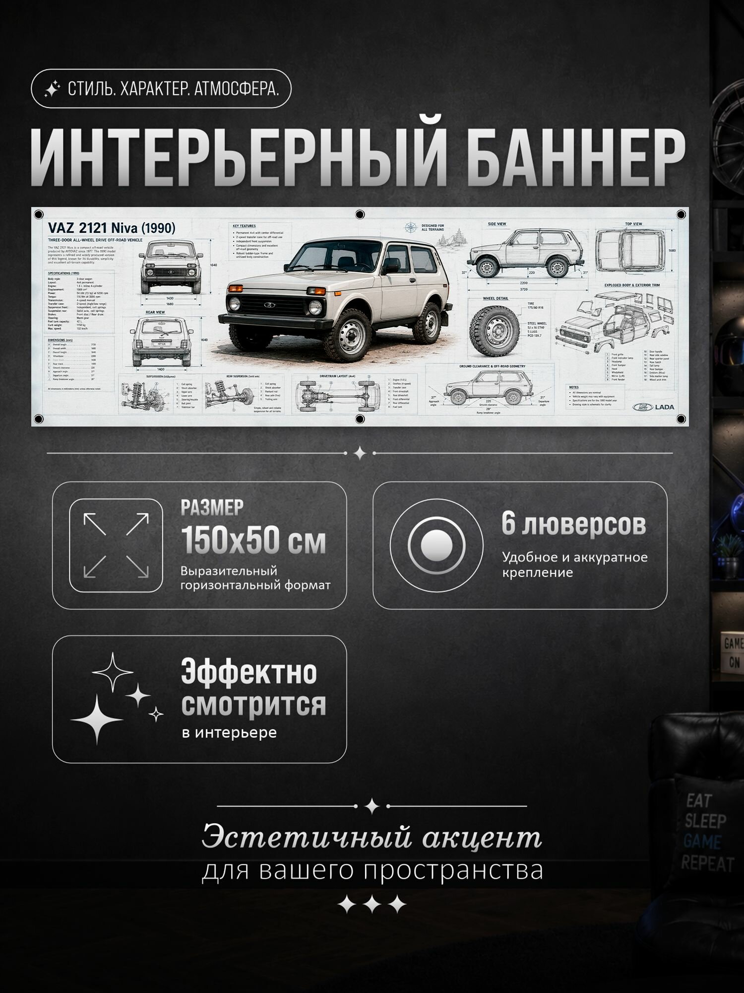 Постер на стену баннер 150х50, Нива, ВАЗ 2121