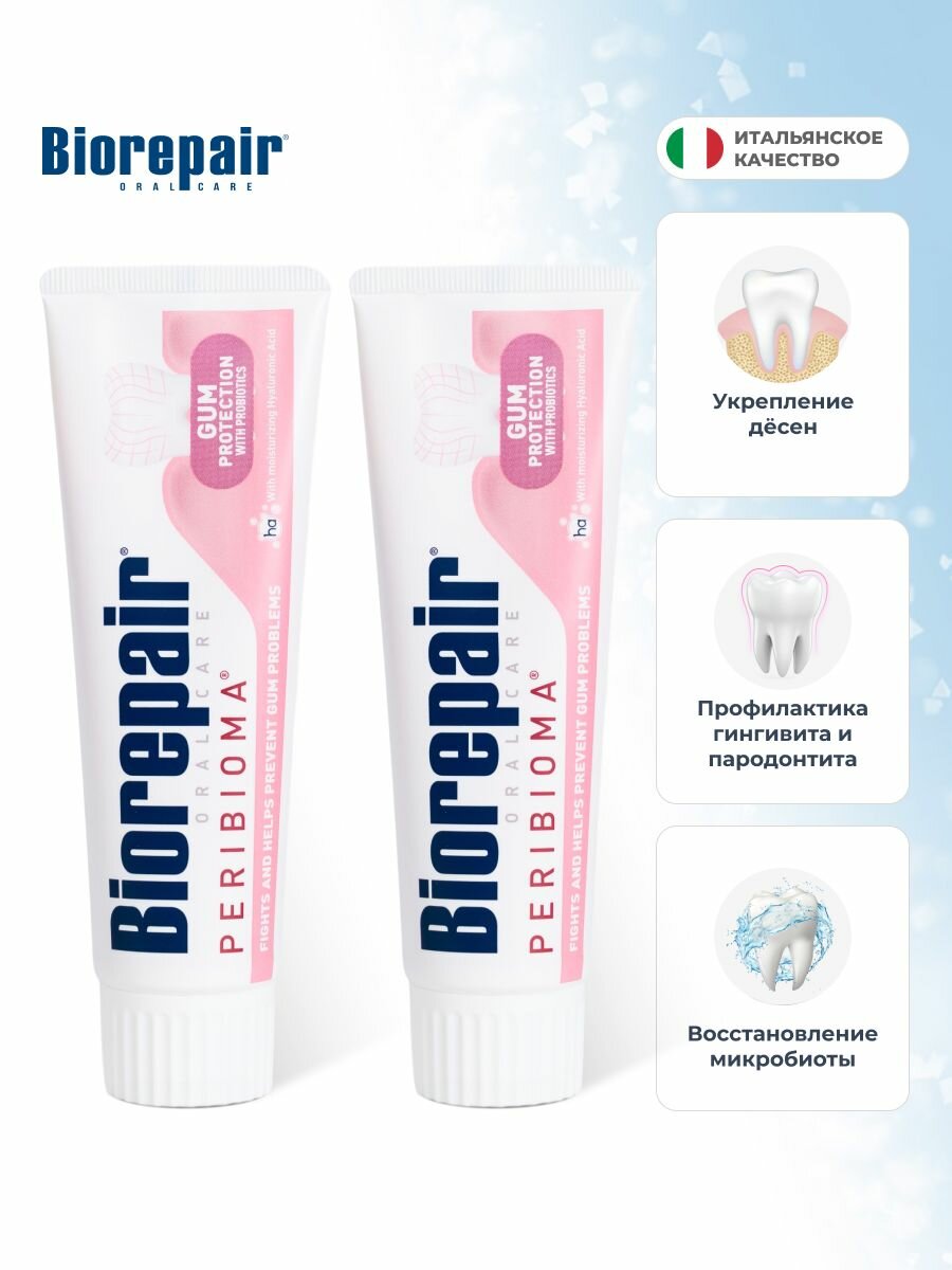 Зубная паста для защиты десен Biorepair Peribioma Gum Protection, 75 мл, 2 шт