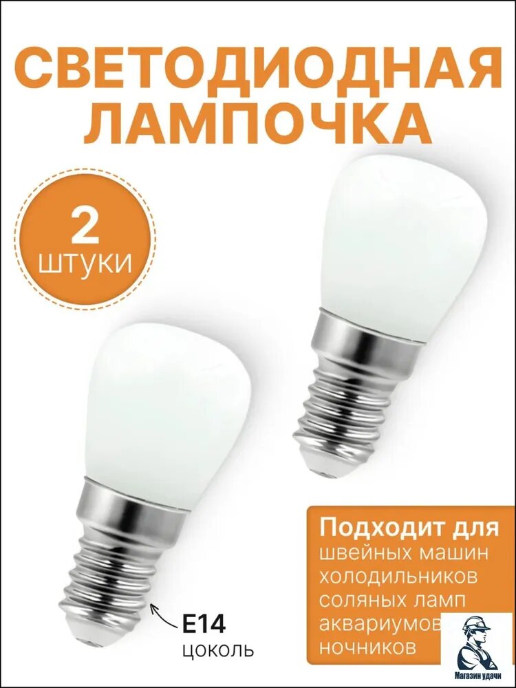 Лампочка, Цоколь: E14, 3 Вт, 2 шт.