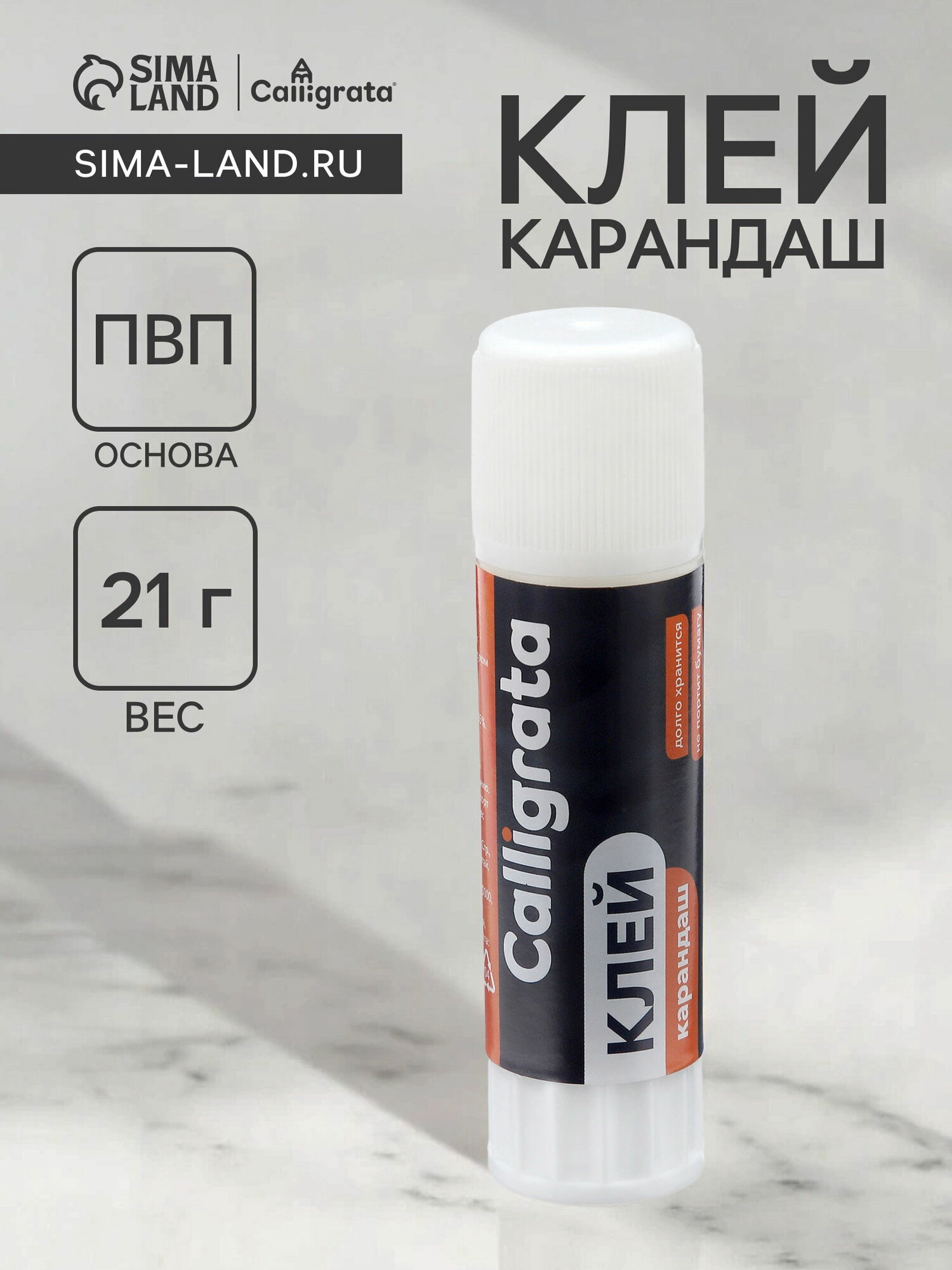 Клей-карандаш 21 грамм PVP, усиленная формула, назначение клея: для бумаги
