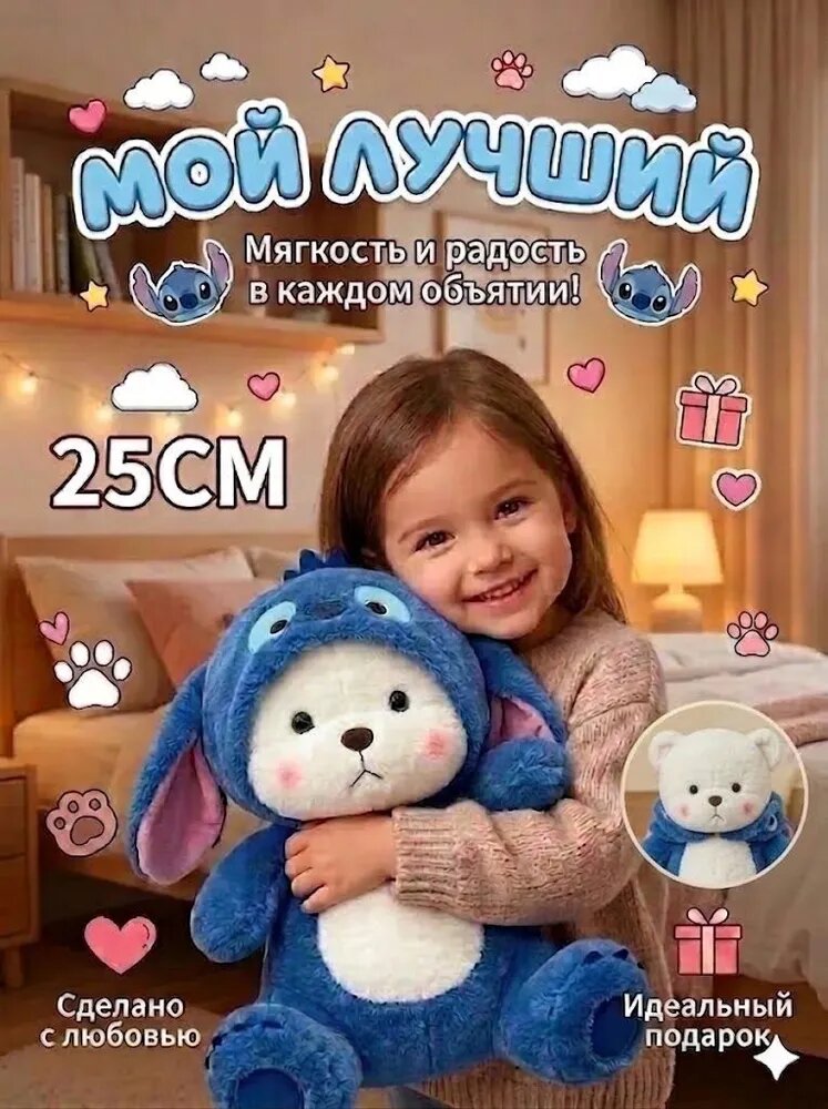 Мягкая игрушка Панда в костюме Стича (25см) Плюшевый мишка со съемной шапкой, подарок