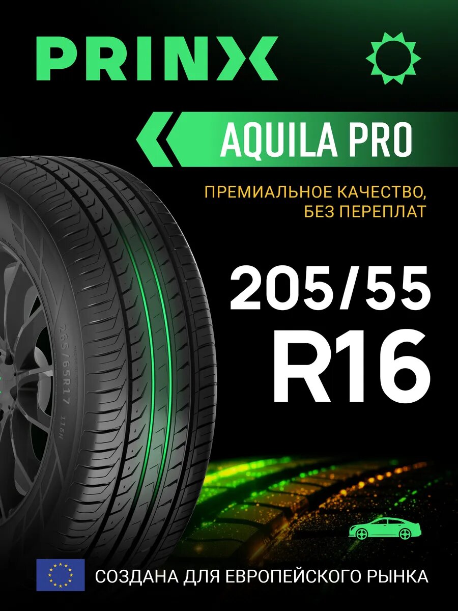 Шины летние 205/55R16 91V AQUILA PRO