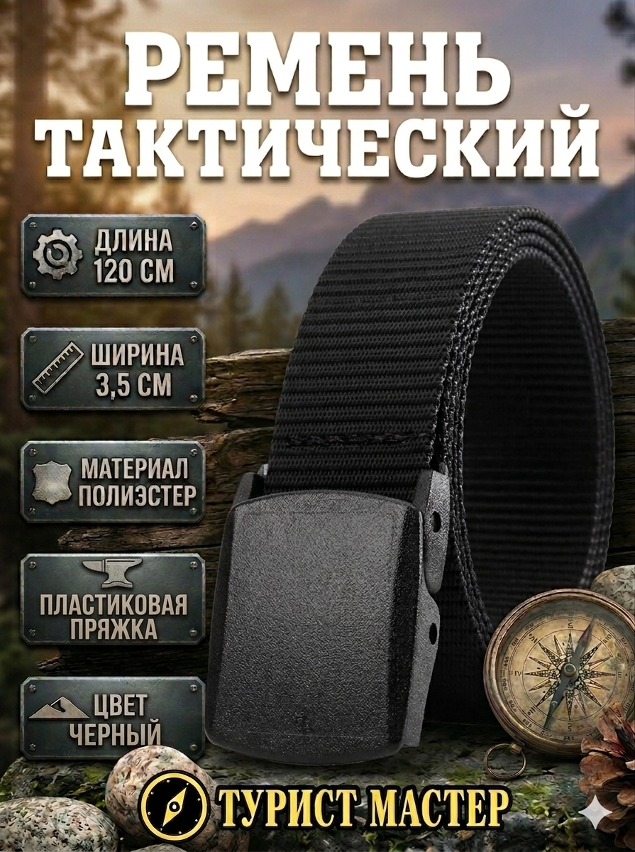 Ремень для мужчин