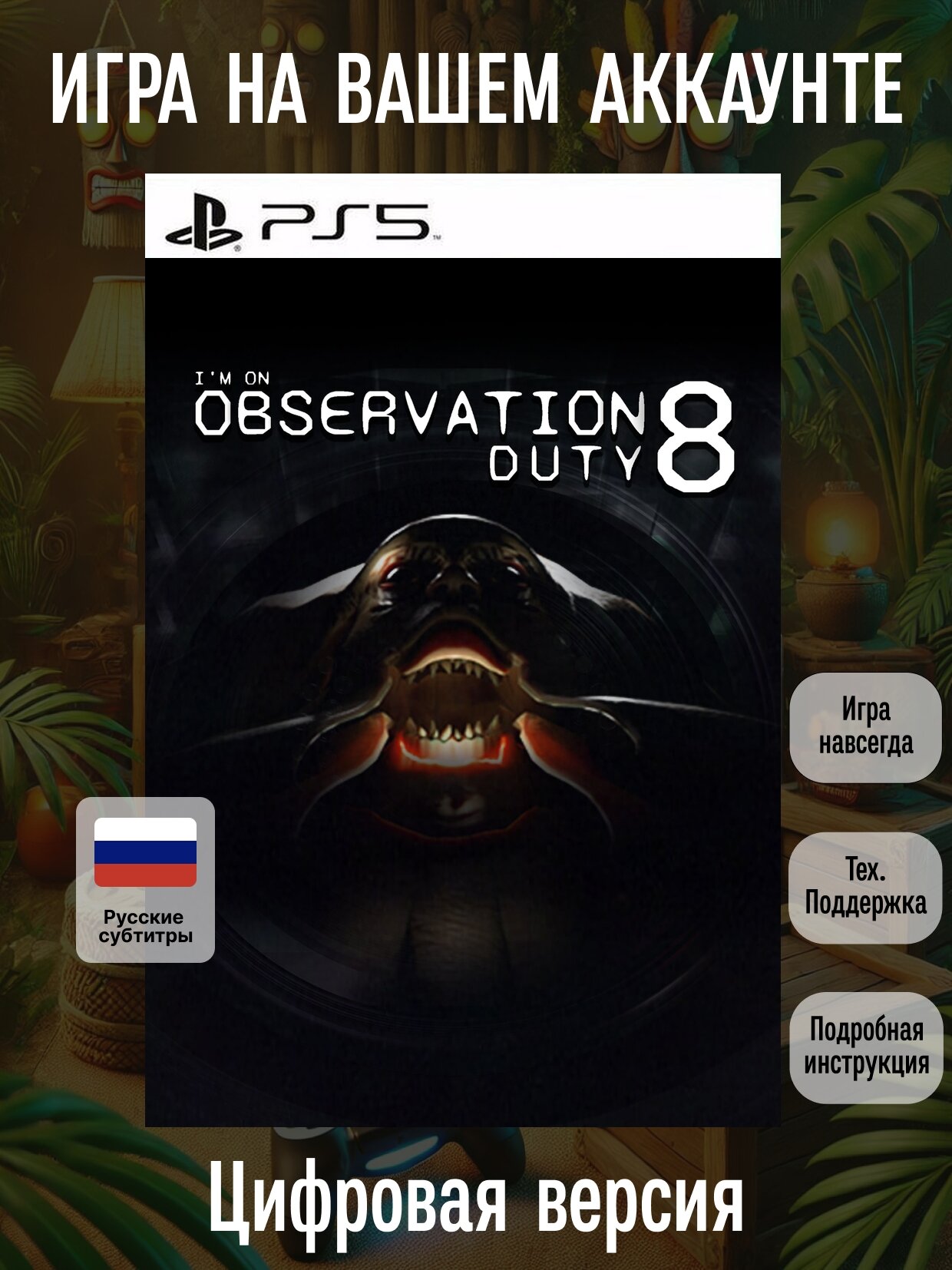 I'm on Observation Duty 8 | PlayStation | русские субтитры и интерфейс | Головоломки