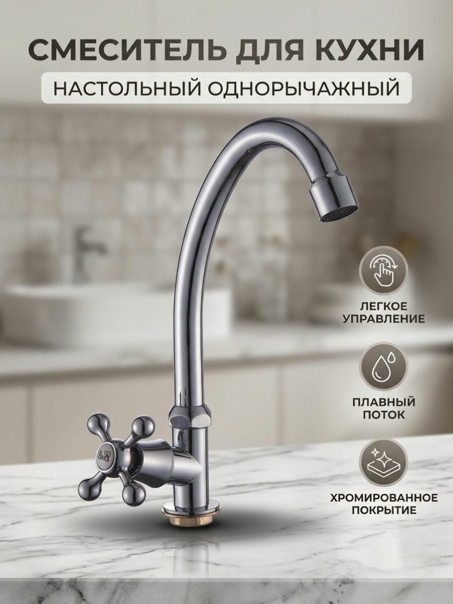 Кран на одну воду Эверест B41-351 с высоким изливом, керамическая кран-букса, крепление гайка, хром