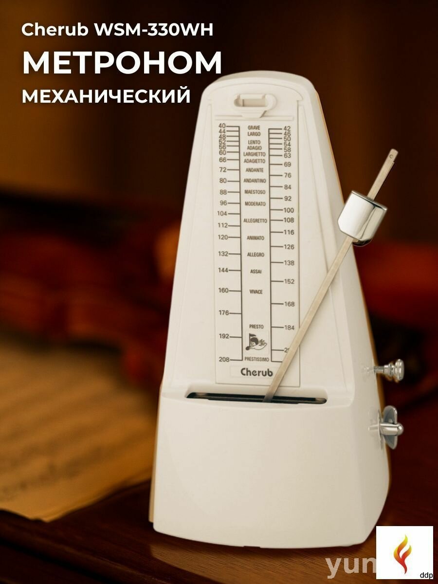 Метроном Cherub WSM-330WH белый, механический, 40-208 BPM, с металлическим маятником, для музыки