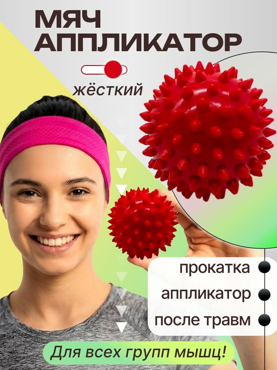 Мячик массажный аппликатор, красный мяч с шипами
