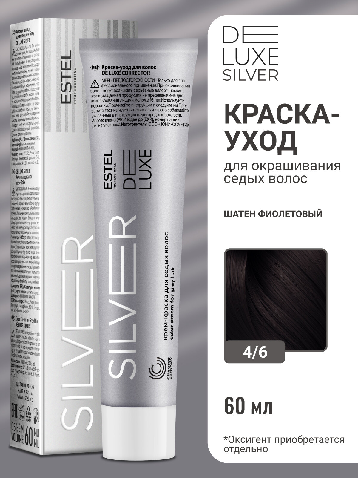 Краска для окрашивания седых волос ESTEL PROFESSIONAL De Luxe Silver 4/6 шатен фиолетовый 60 мл