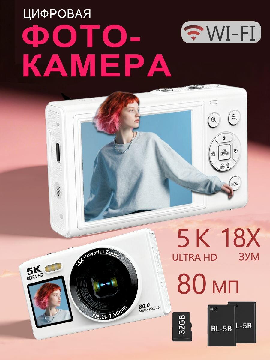 Цифровой фотоаппарат 5K 80 Мп 18x зум с WI-FI, двойной экран