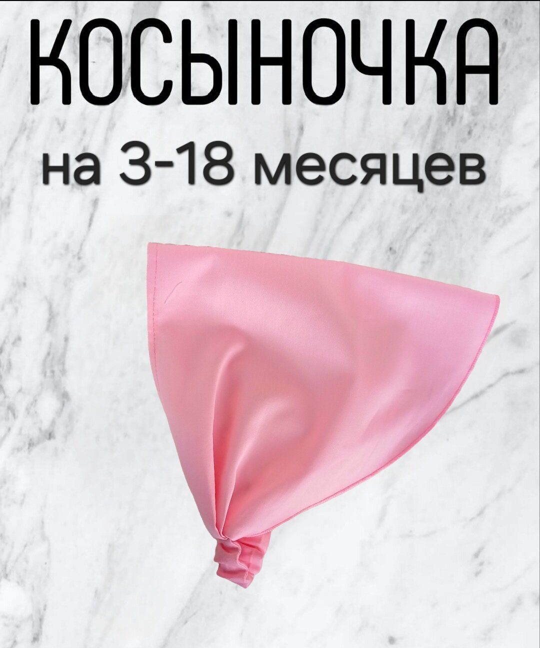 Косынка, бандана на резинке для девочки из хлопка на 3-18 месяцев от Лету Декор