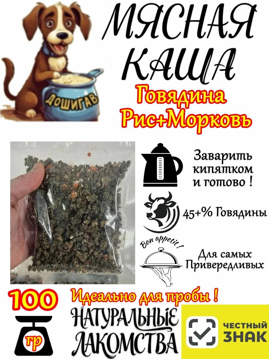 Дошигав Мясная каша Говядина-Рис 100 гр