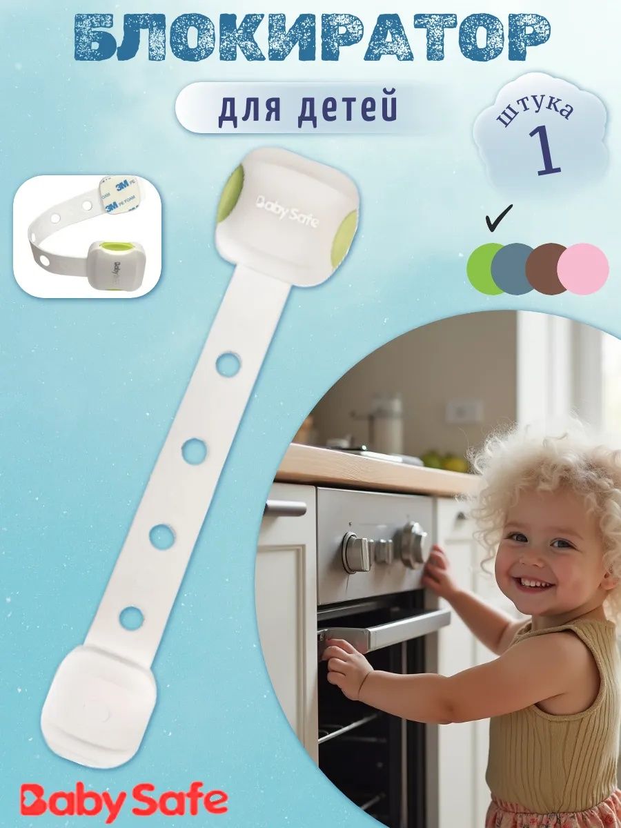 Блокиратор дверей и ящиков, блокиратор от детей, Baby Safe зеленый