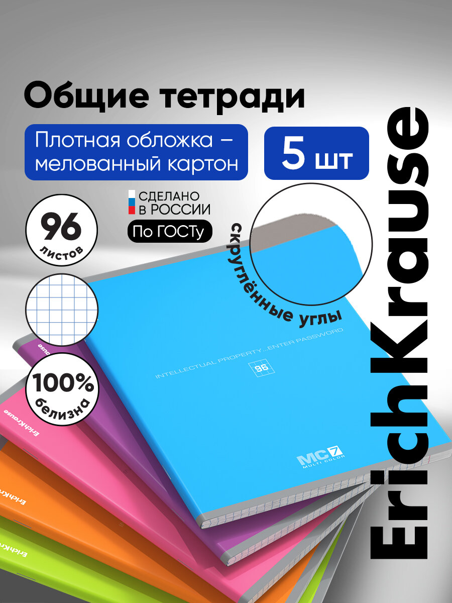 Тетрадь общая ученическая ErichKrause MC-7, 96 листов, клетка