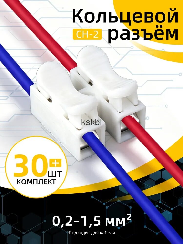 30 штук кабельных зажимов CH2
