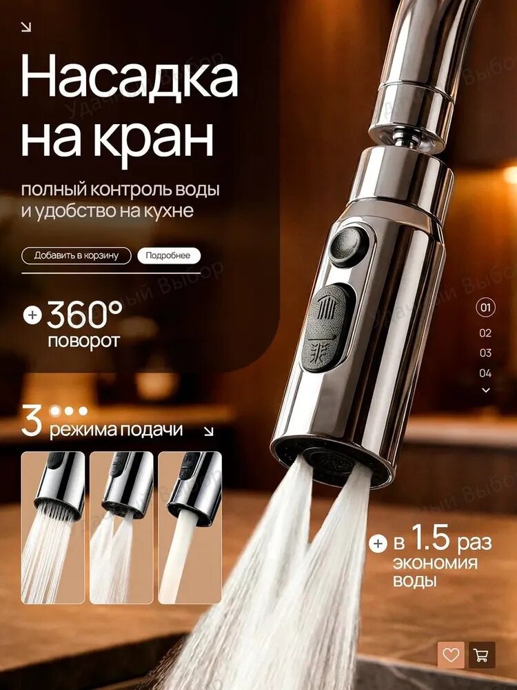 Насадка на кран аэратор на смеситель поворотный три режима