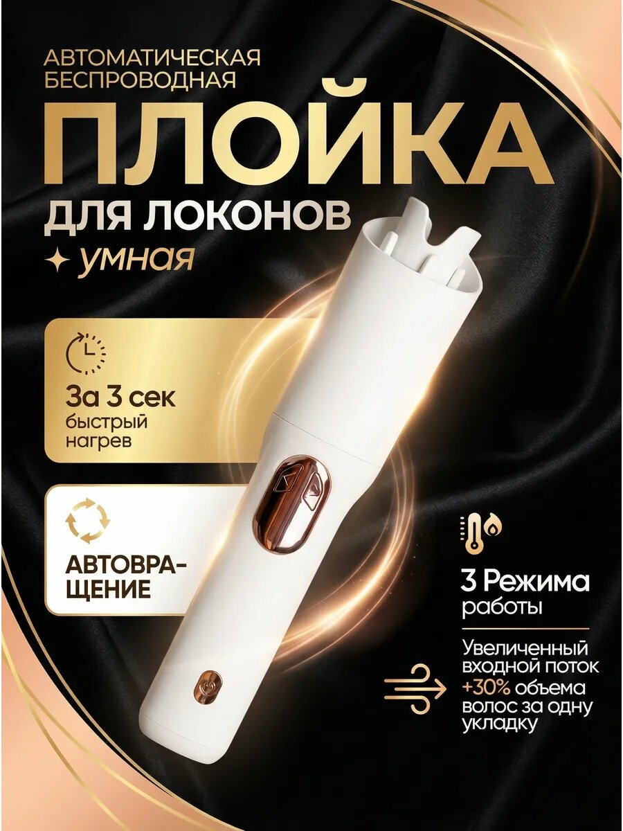 Тройная плойка для локонов волна