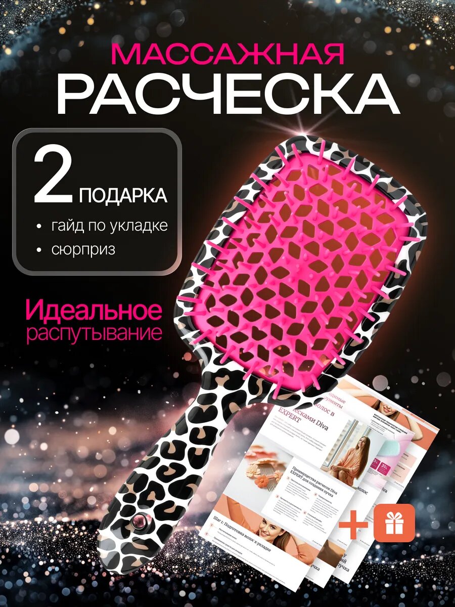 Расческа для волос массажная распутывающая