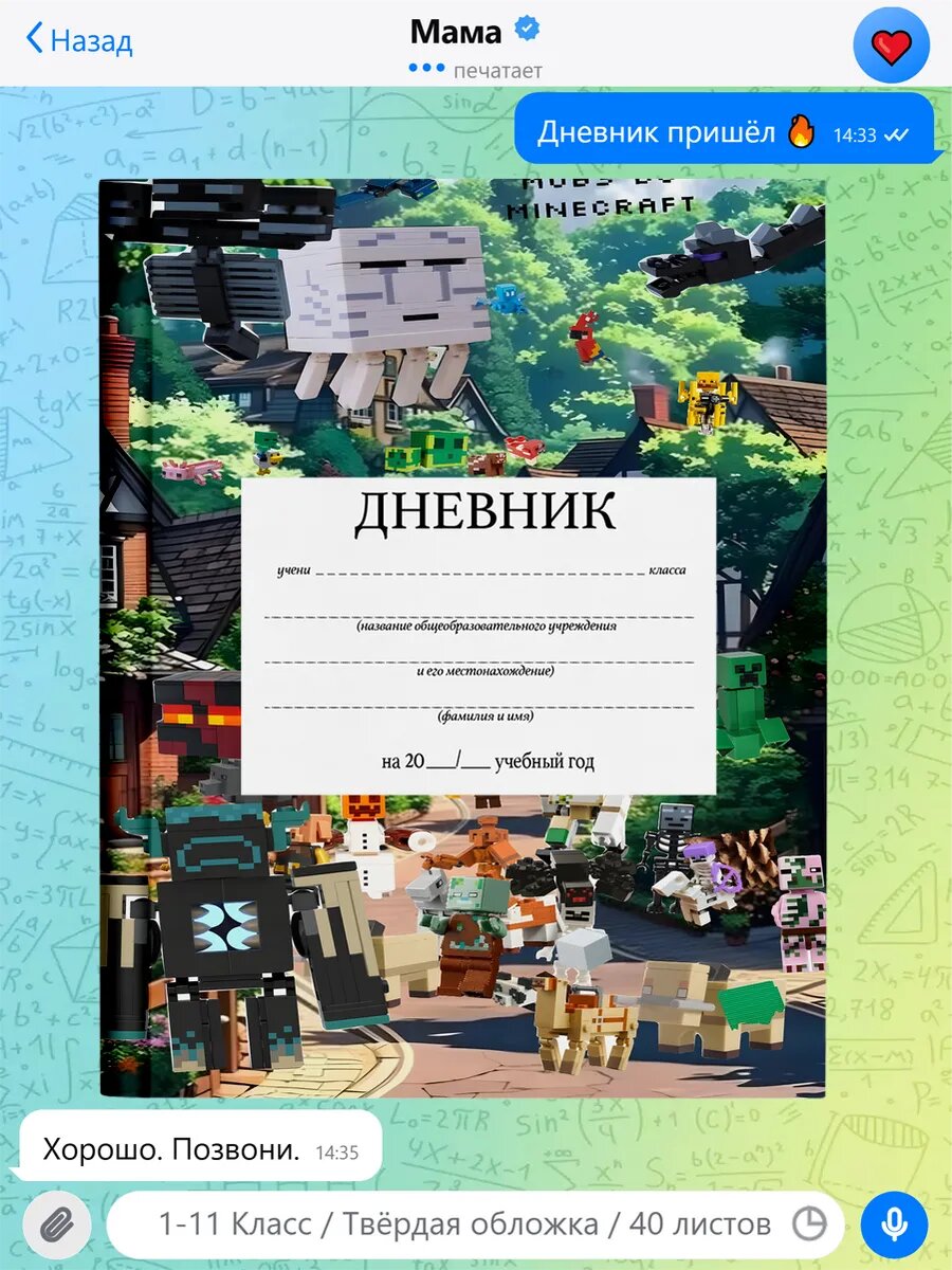 Школьный дневник с принтом Майнкрафт