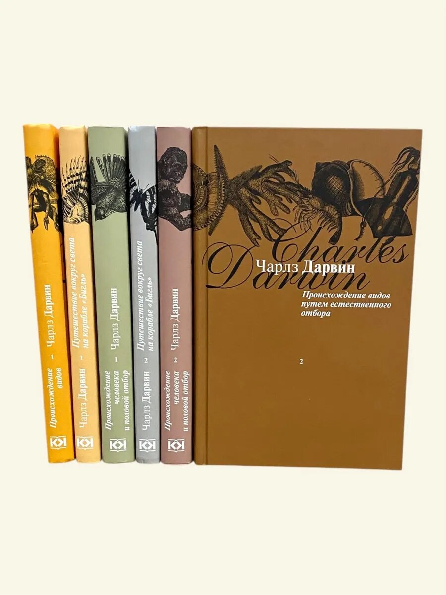 Дарвин. Собрание Сочинений в 6 томах Книговек