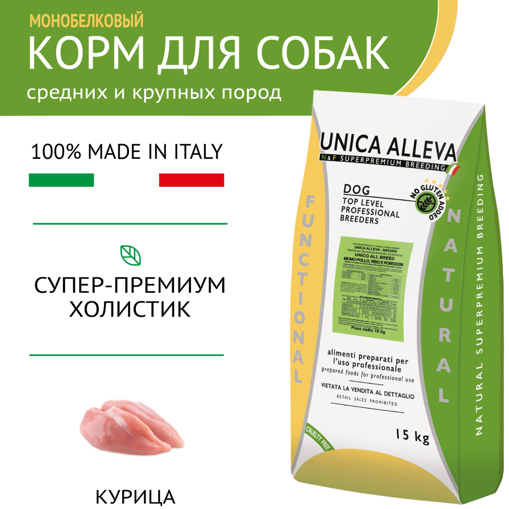 Unica Сухой корм монобелковый для собак средних и крупных пород курица/рис/томаты 15кг