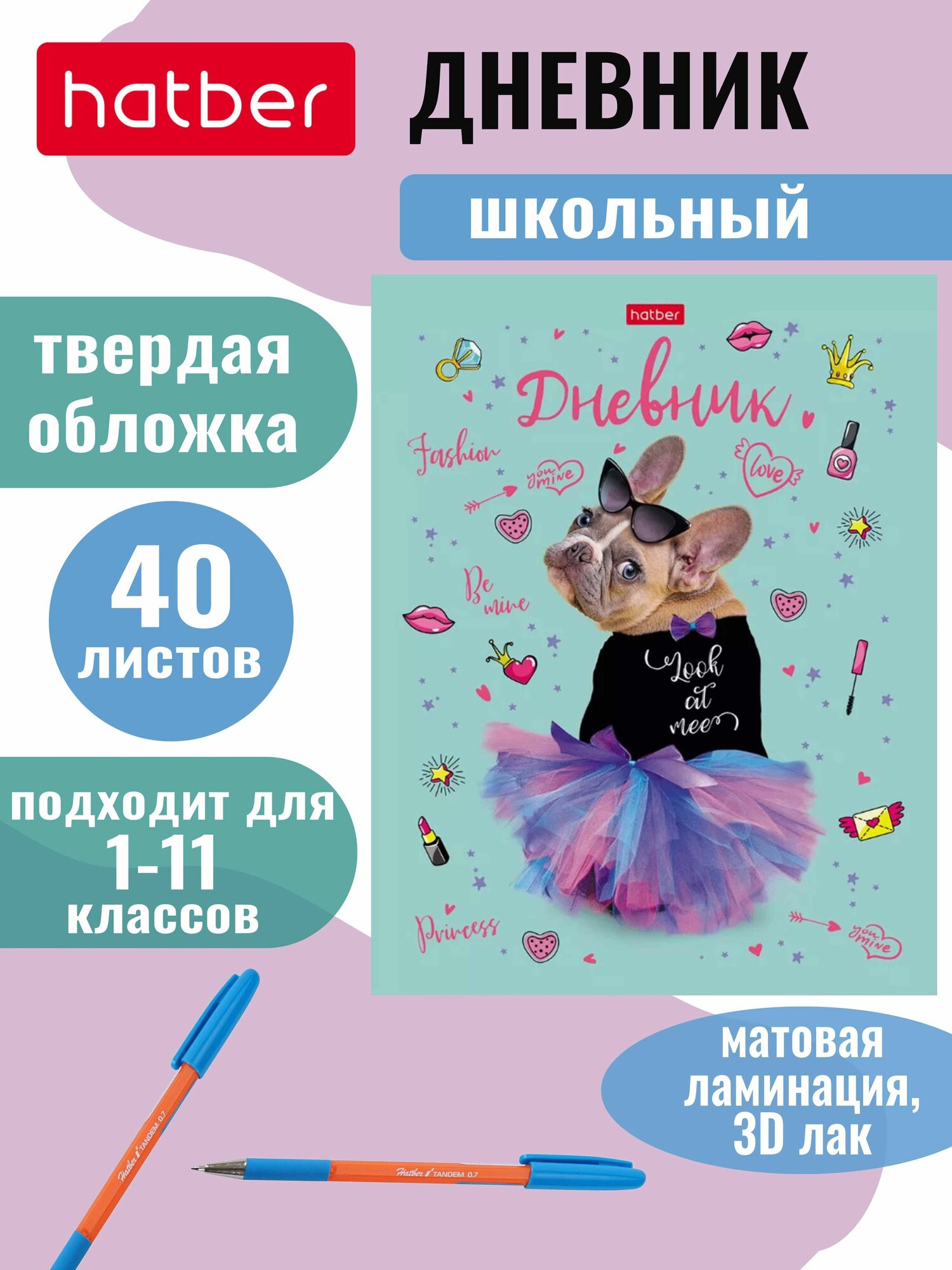 Дневник для 1-11 классов 40л А5 тв. переплет, матовая ламинация, объемный лак -Модница-