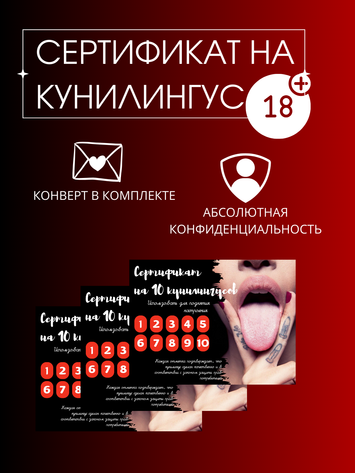 Подарочный сертификат на куннилингус