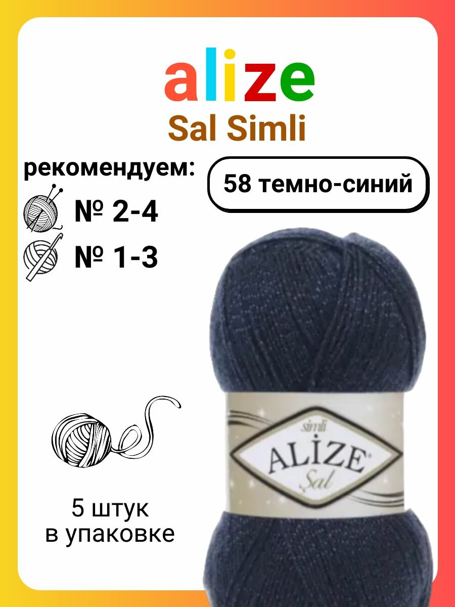 Пряжа для вязания Alize Sal Simli 58 темно-синий, 100 г, 460 м, 5 штук