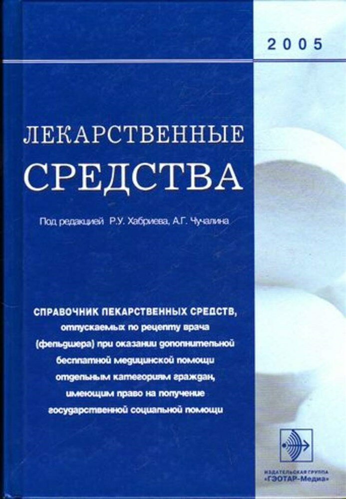 Лекарственные средства - 2005