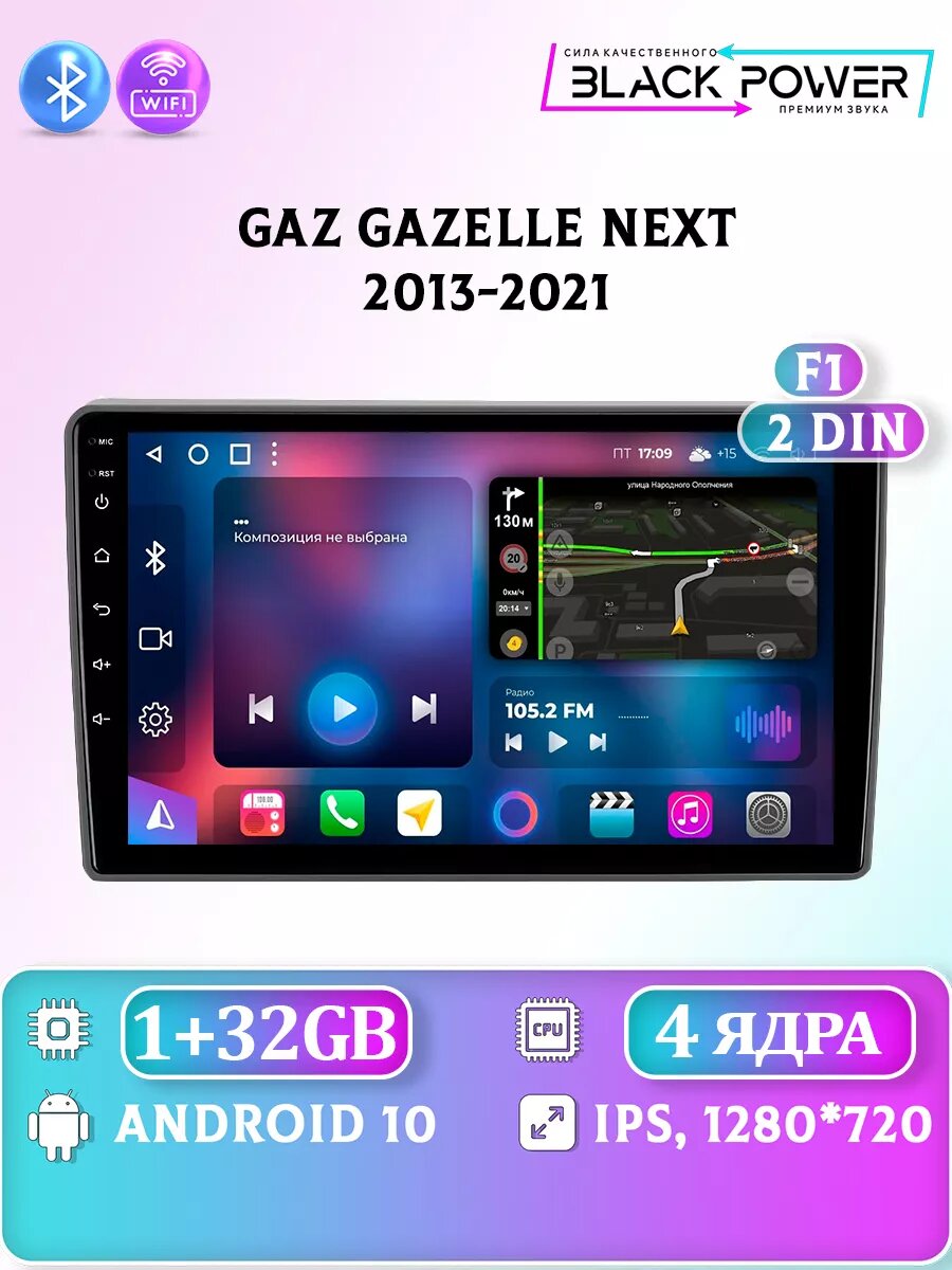 Автомагнитола GAZ Gazelle Next 2013-2021; 1+32 Gb, Bluetooth, FM/AM, GPS
