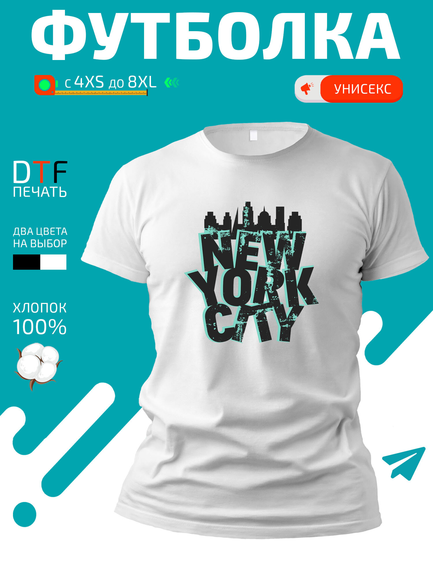 Футболка Нью-Йорк New York USA США