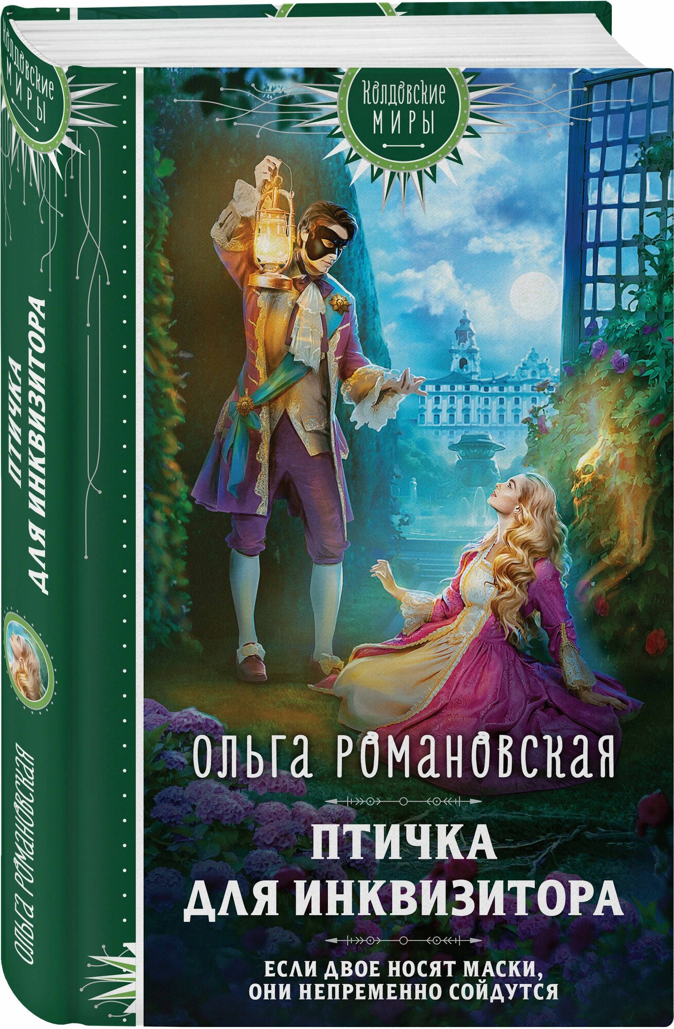 Птичка для инквизитора — фото 1