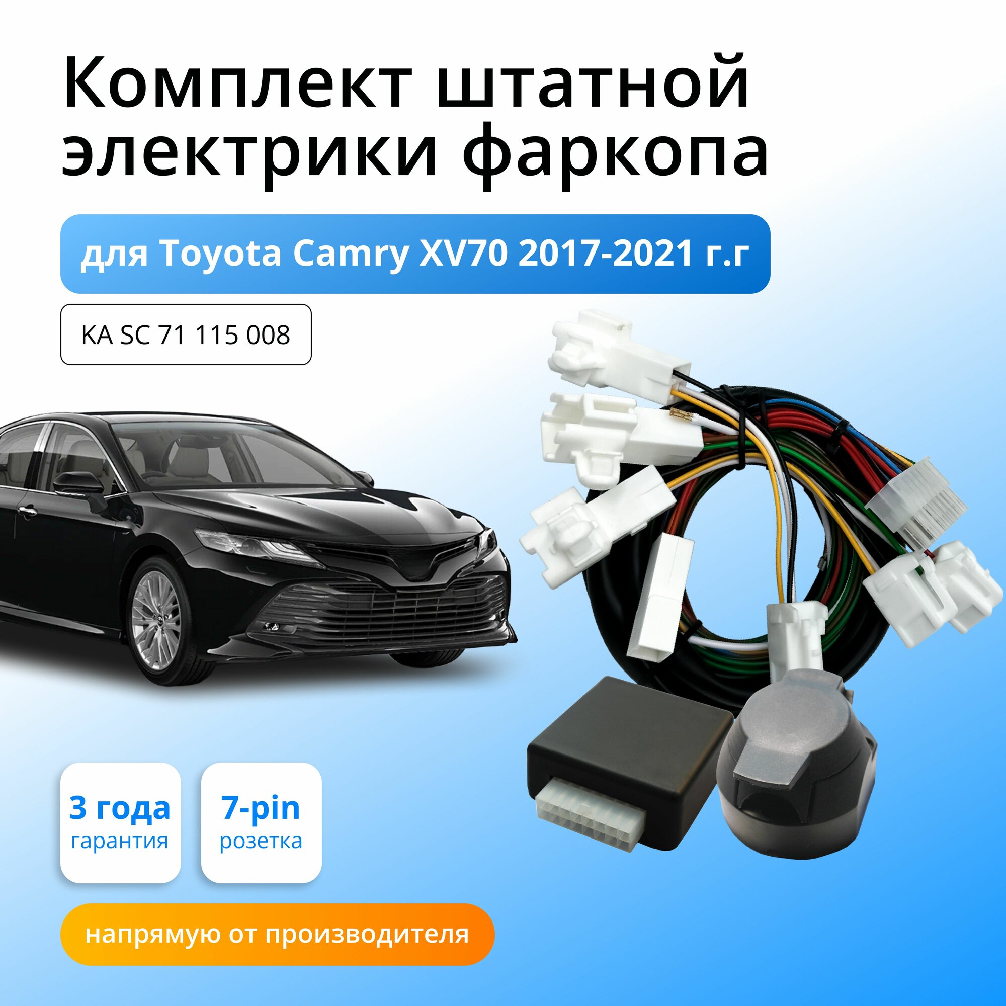 Блок согласования (смарт-коннект) для фаркопа Toyota Camry XV70 2017-2021 гг со штатными колодками