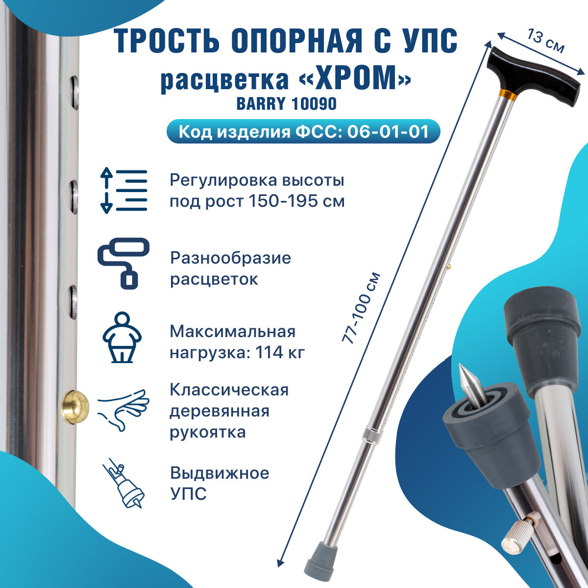 Трость опорная с УПС и деревянной ручкой для ходьбы 10090 Хром