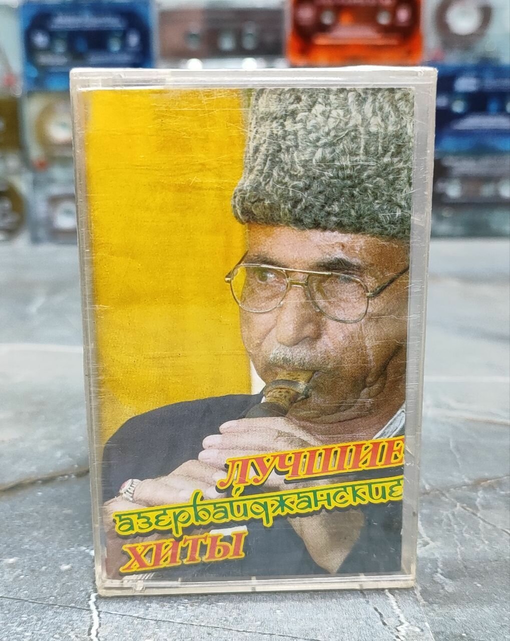 Лучшие Азербайджанские хиты, кассета, аудиокассета (МС), 2005