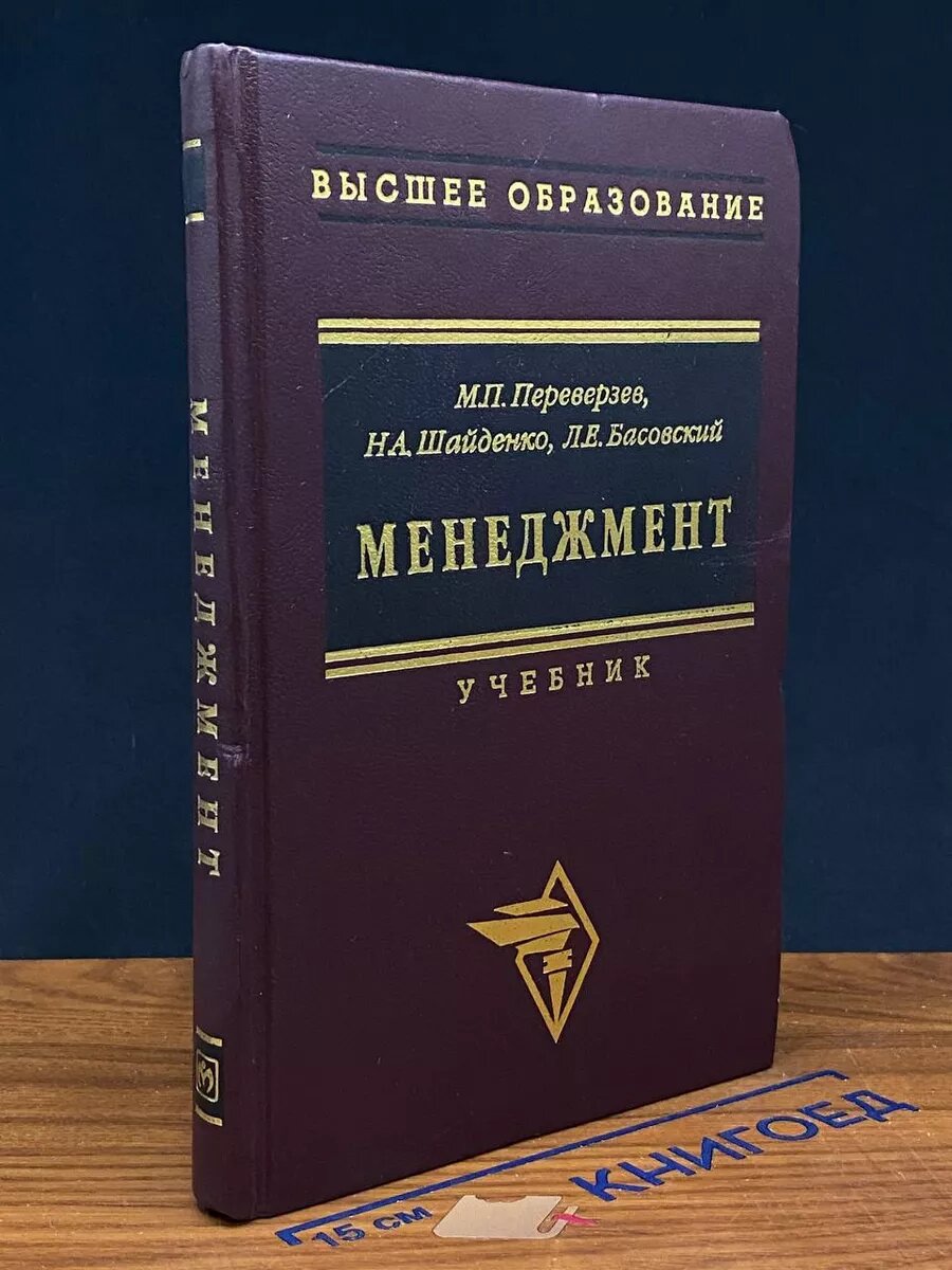 Книга. Менеджмент. Учебник 2002 (2040090162774)