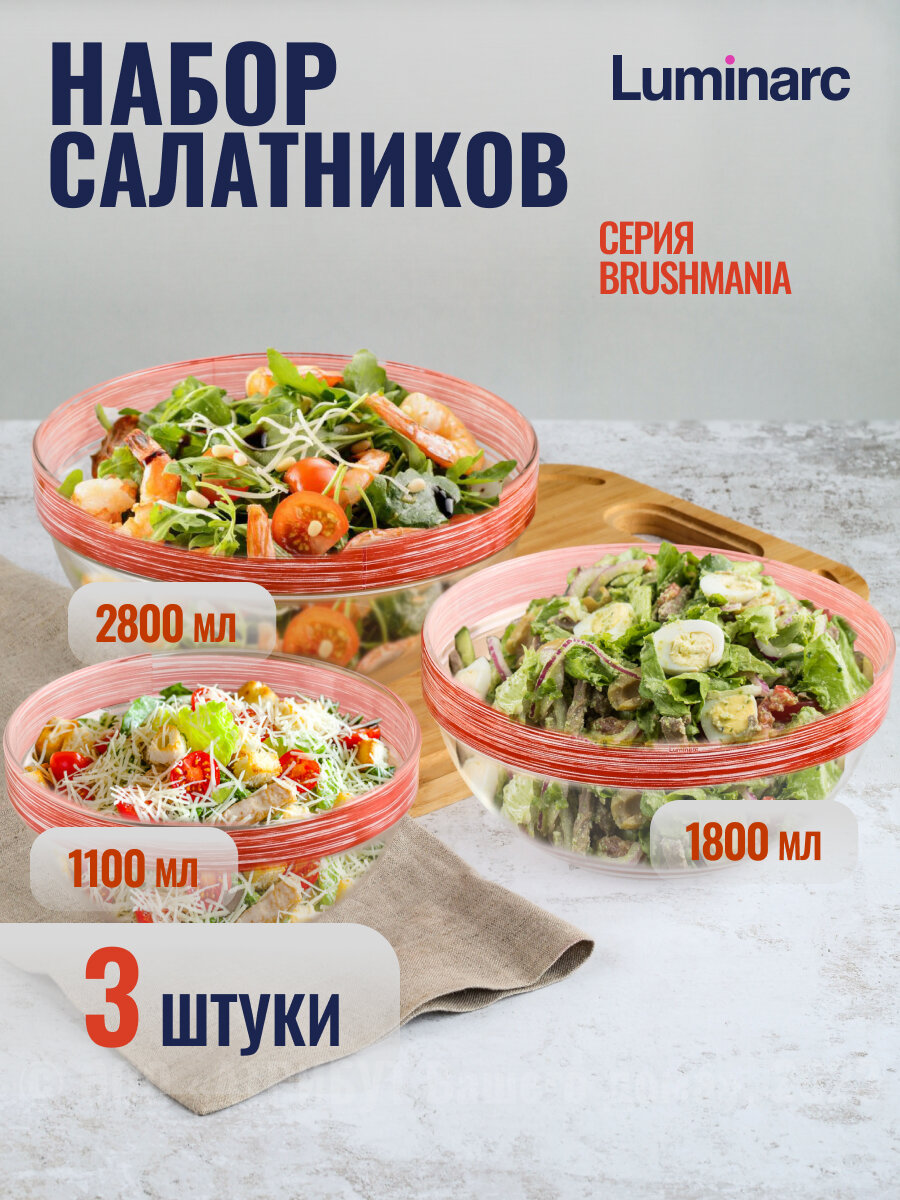 Набор салатников эмпилабль брашмания РЕД 3шт (17см+20см+23см)