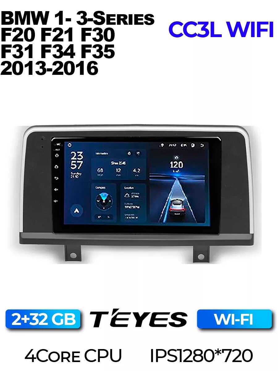Андроид магнитола Teyes CC3L WIFI BMW F20 F21 F30 2+32