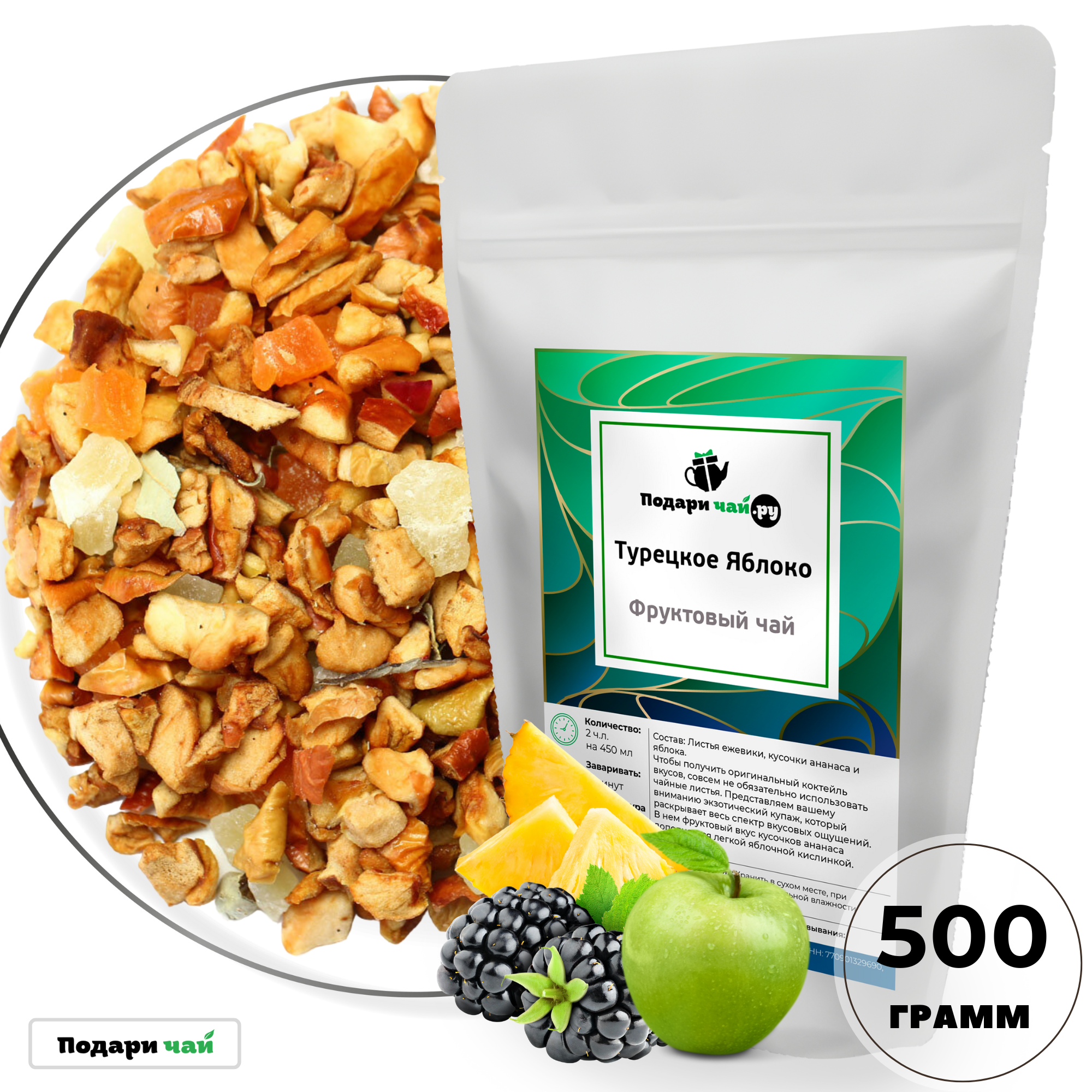 Фруктовый чай Турецкое Яблоко, 500 г