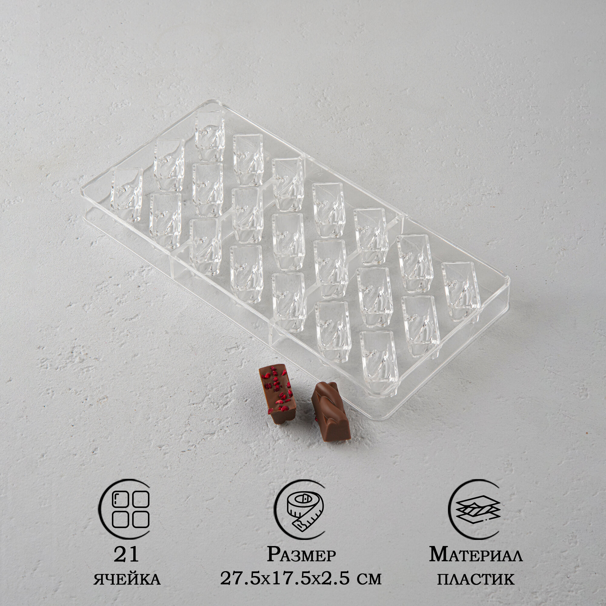 Форма для шоколада и конфет KONFINETTA «Батончик-конверт», 21 ячейка, 27,5x17,5x2,5 см, ячейка 3,7×1,5×1,5 см