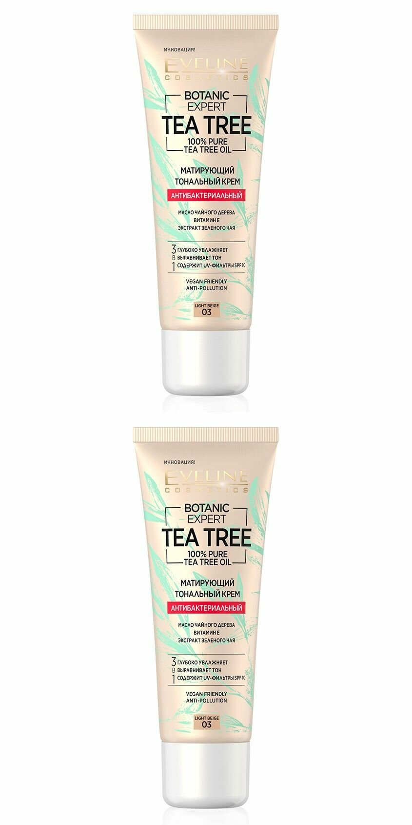 Eveline Cosmetics Тональный крем Botanic Expert, матирующий, антибактериальный 3в1, 03 Light Beige, 30 мл, 2 шт.