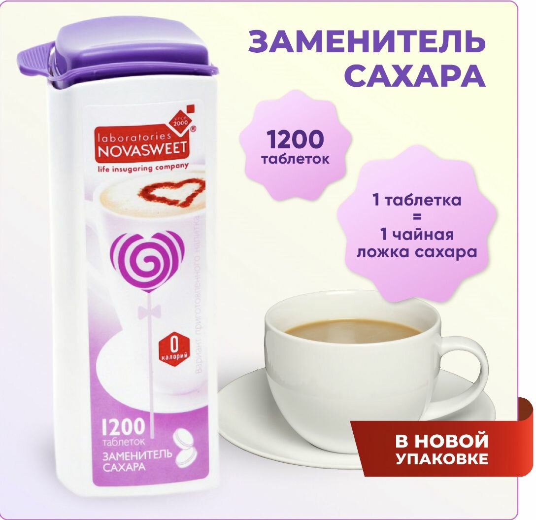 Сахарозаменитель в таблетках 1200 штук Novasweet. Подсластитель фитнес для похудения 0 калорий. Аналог сахара.