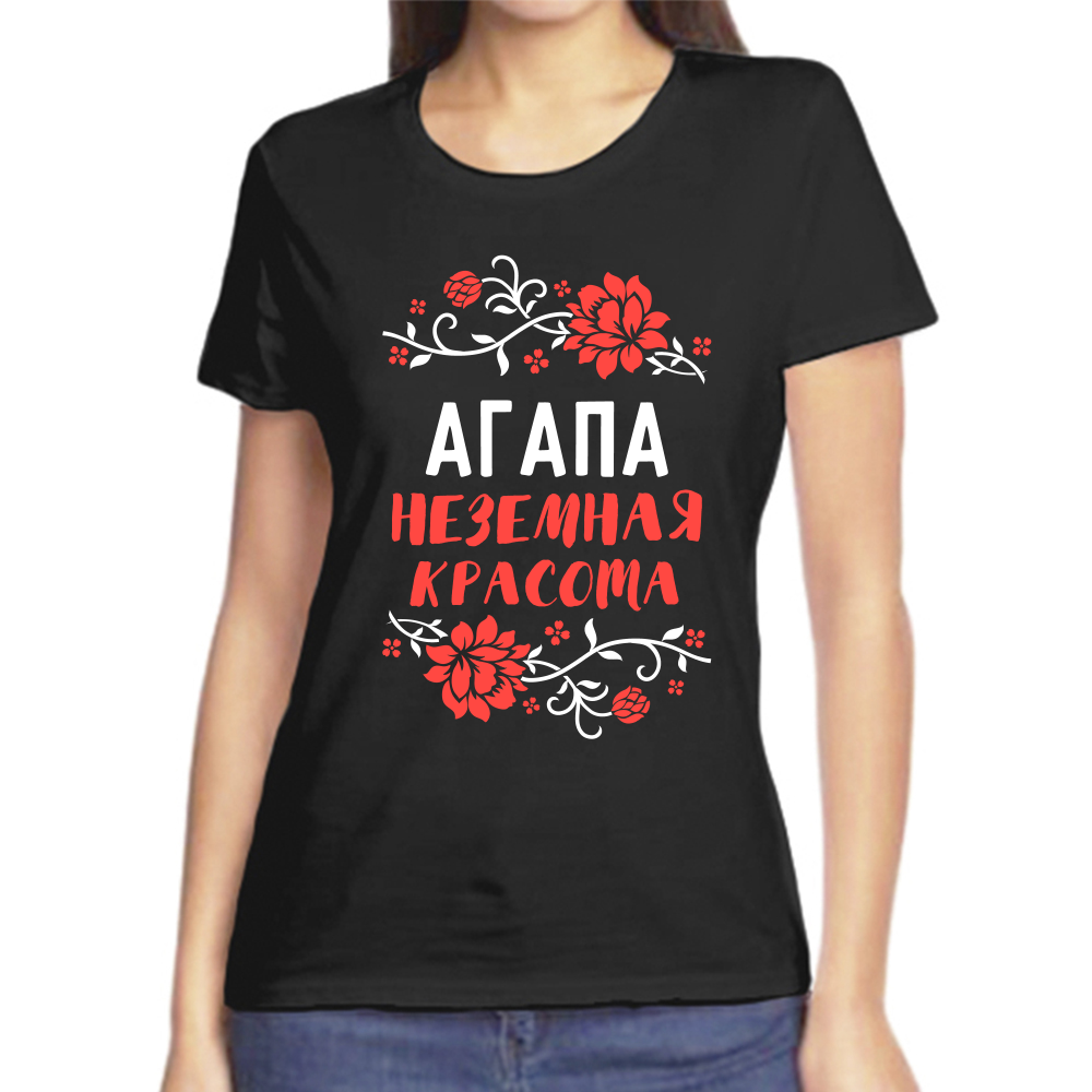 Футболка агапа неземная красота