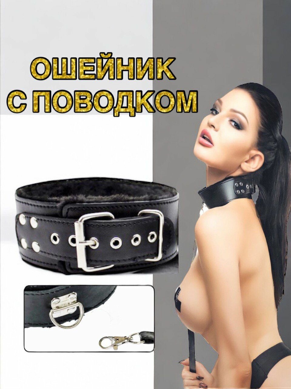 Джага Джага Ошейник с поводком №4, БДСМ Чокер