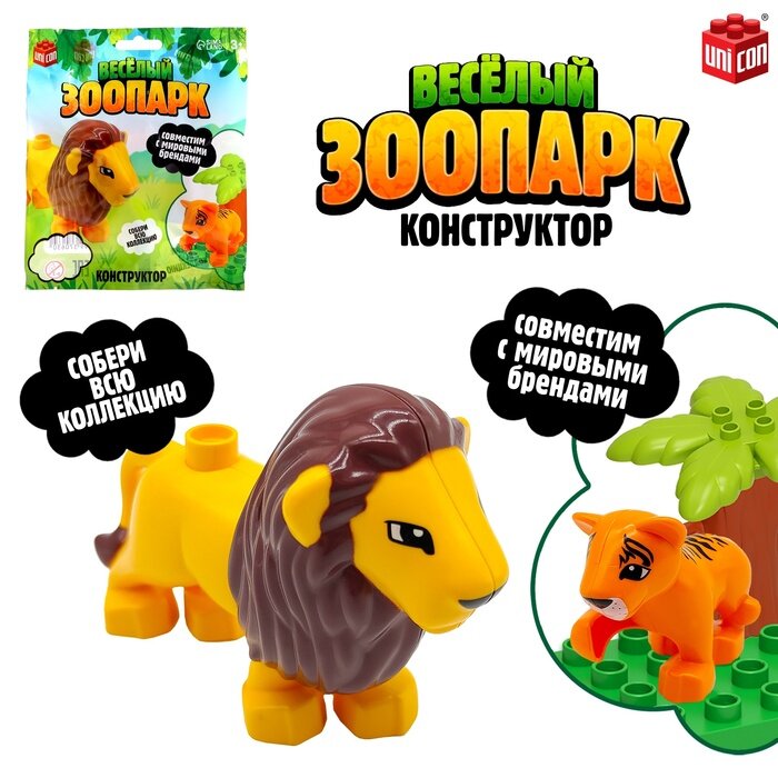 Фигурка для конструктора UNICON «Веселый зоопарк», микс