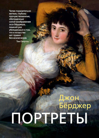 Портреты (сборник) [Цифровая книга]