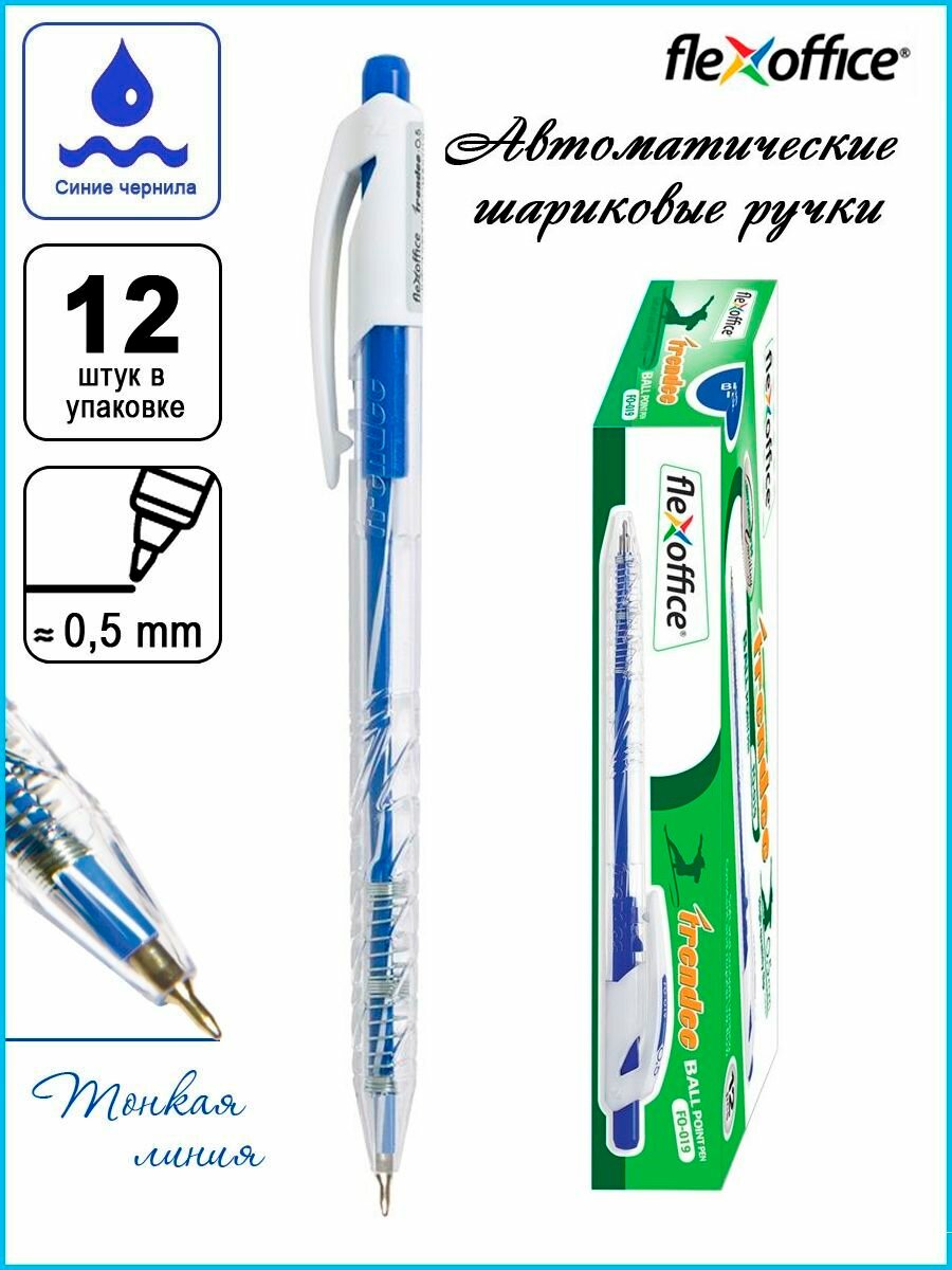 Шариковая ручка Trendee 12 штук