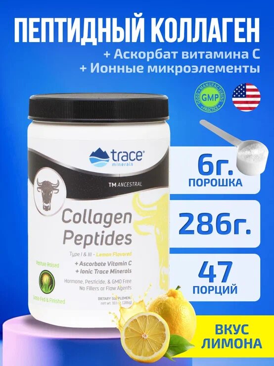 Пептидный коллаген Trace Minerals, порошок, с витамином C, 286 г, лимон
