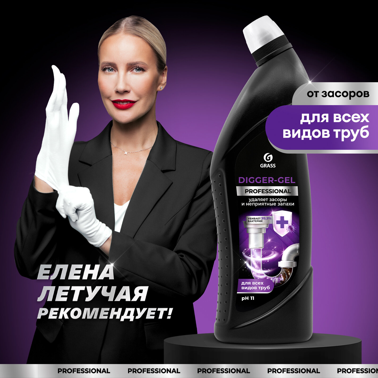 Grass гель для труб Digger-Gel Professional, 1 л