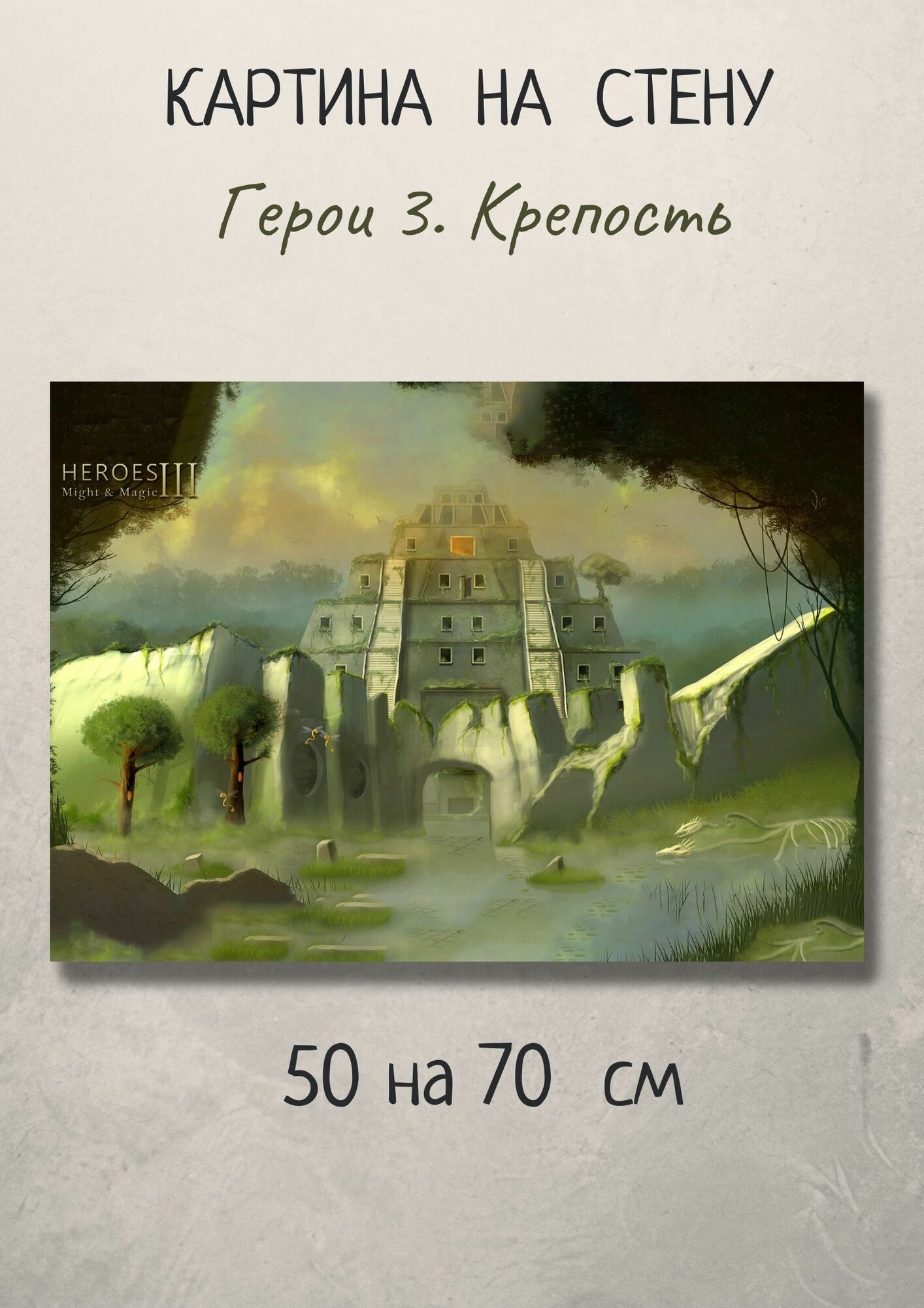Картина с городом "Крепость" из игры Герои меча и магии 3